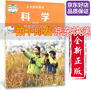【全新正版】正版二年级上册科学学生活动手册教科版 小学2年级上册学生活动手册书课本教材教科书2二上教育科学出版社