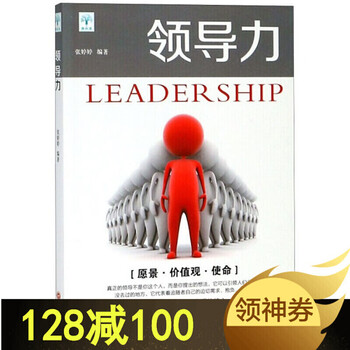 领导力企业管理方面的书籍打造高绩效团队的实战工具书领导力就是执行力创新思维课