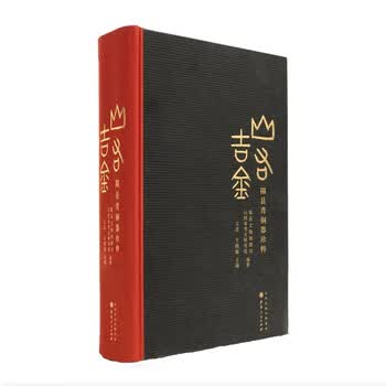 正版包邮 山右吉金 隰县青铜器珍粹 一本关于山西省隰县的铜质文物图录 山西省考古研究院编著