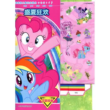 小马宝莉2020年4期盛世狂欢 期刊杂志