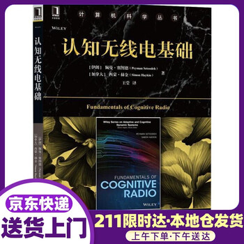 认知无线电基础 (伊朗)佩曼·赛图德(Peyman Setoodeh) 等 机械工业出版社