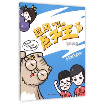 超级点子王(2.0)