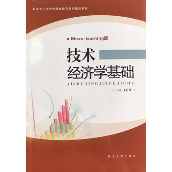 技术经济学基础