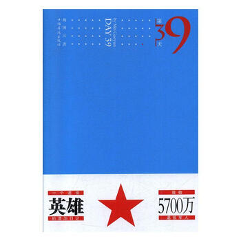 第39天 梅国云 小说 9787511379542