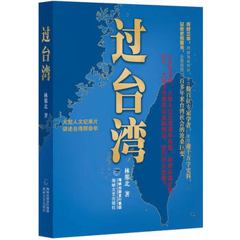 过台湾 9787807196877定价49.8 林那北