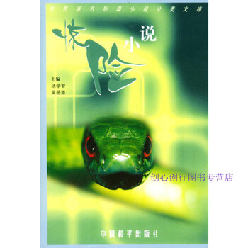惊险小说 焦仲原  高兴