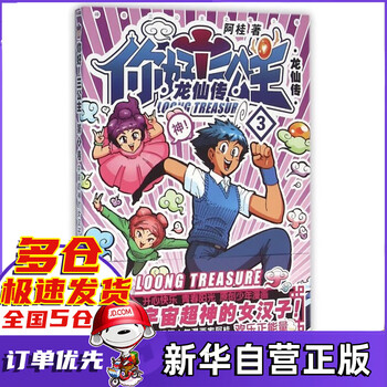 你好三公主(龙仙传第3卷)