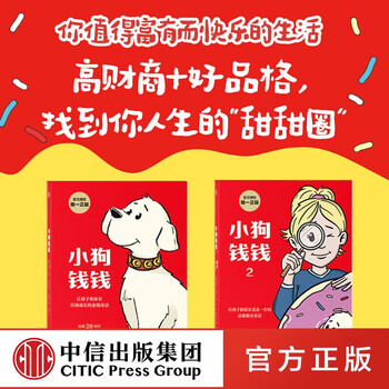 【包邮全两册】 小狗钱钱1+2 博多舍费尔著 中信出版社图书