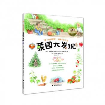 菜园大发现/自然大发现系列