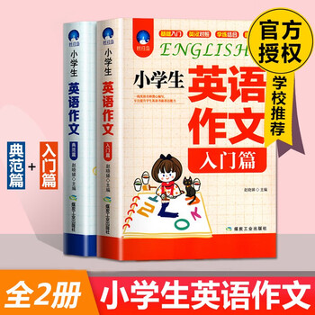 小学英语经典晨读21天提升计划上中下套装英语读物 小学英语作文阅读中英文双语阅读阶梯训练三四五年级作 小学生英语作文入门+典范两本