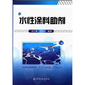 水性涂料助剂