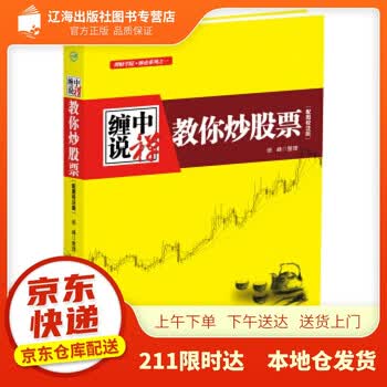 【新华图书籍 正版速发】缠中说禅：教你炒股票--缠论原文（根据缠中说禅博客精心整理），配图校注版 培峰