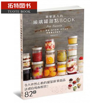 预售 隈部美千代简单迷人的玻璃罐甜点BOOK枫叶社 15台版书籍 图书