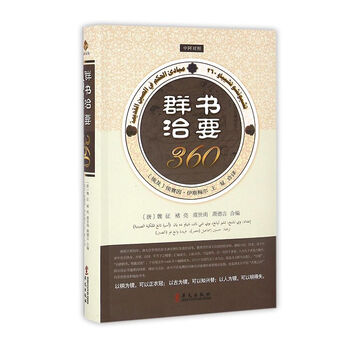 群书治要360(中阿对照)