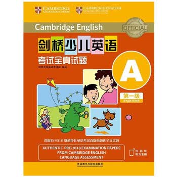 剑桥少儿英语考试全真试题级A全2册