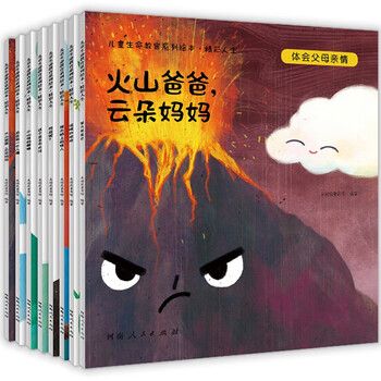 儿童绘本3-6岁生命教育性格培养系列绘本（全8册）幼儿园绘本0-3岁提高抗挫折力培养强大内心 早教启蒙让孩子更早适应社会