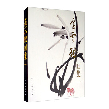 高云鹤画集一