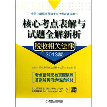 核心考点表解与试题全解新析【正版图书，放心下单】