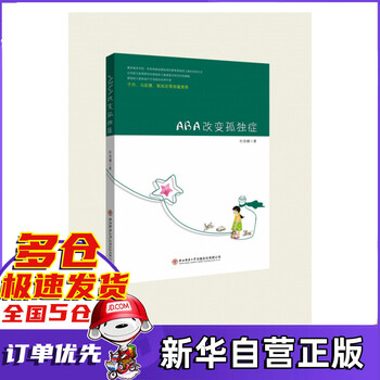 ABA改变孤独症