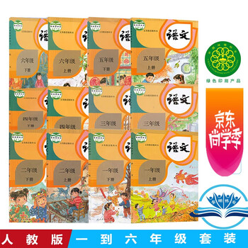 部编人教版小学语文书课本1-6年级全套12本小学一到六年级的教材全套一二三四五六年级上下册语文教科书