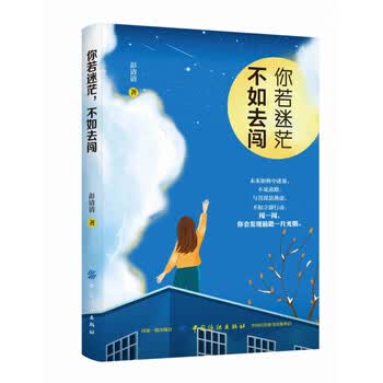 你若迷茫不如去闯