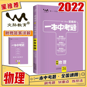 2022一本中考题 物理