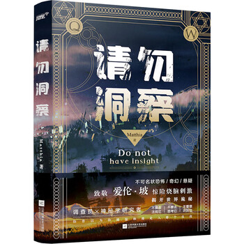 请勿洞察
