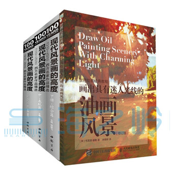 现代风景画【4册】世界绘画经典教程：画出具有迷人光线的油画风景+现代风景画的高度