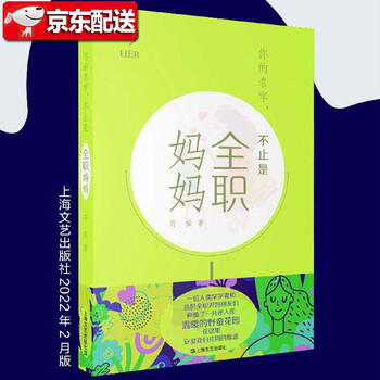 你的名字，不止是全职妈妈（HER 她们的世界）马威 著