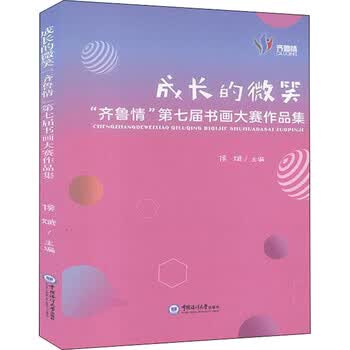 成长的微笑 