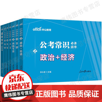 中公教育2022公考常识清单6+1 红色 默认1
