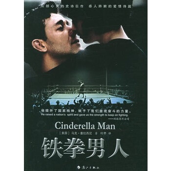 铁拳人 (美)马克·塞拉西尼,叶芊  漓江出版社