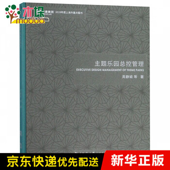 主题乐园总控管理(精)