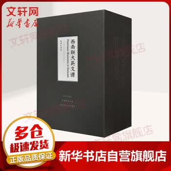 西南联大英文课 轻读礼盒版 全套9册