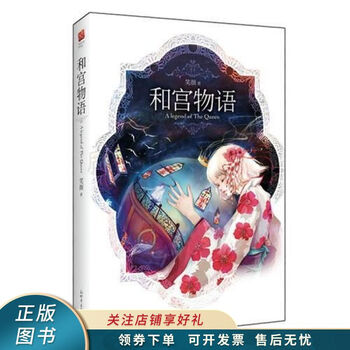 和宫物语 笑颜