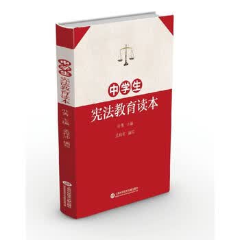 中学生教育读本 孟祥沛 法律 9787543968844