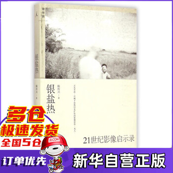 银盐热/理想国