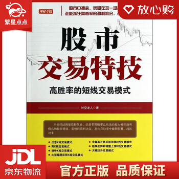 【新华正版】 理财学院：股市交易特技：高胜率的短线交易模式 时空老人 中国宇航出版社