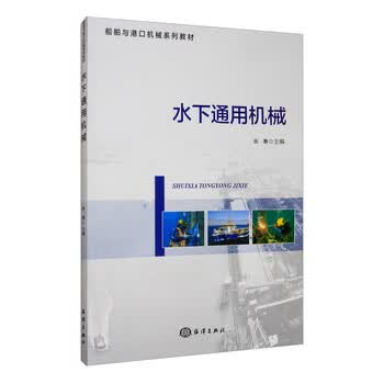 水下通用机械