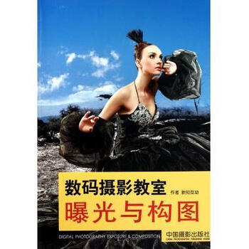 数码摄影教室曝光与构图