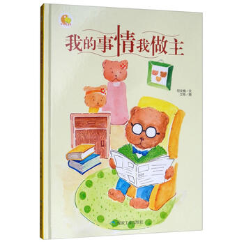 我的事情我做主 小月亮 何文楠 著,文栋 绘 9787502069940