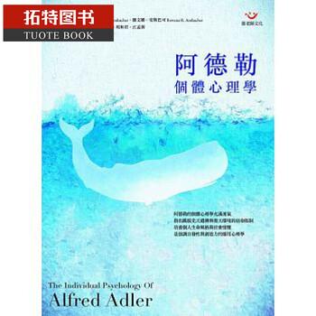在途 ：阿德勒个体心理学张老师文化 17