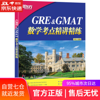 【正版图书】新东方 GRE&GMAT数学考点精讲精练 吴强 著 浙江教育出版社