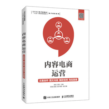 【R】内容电商运营：文案创作  图文内容  爆款视频  淘宝直播