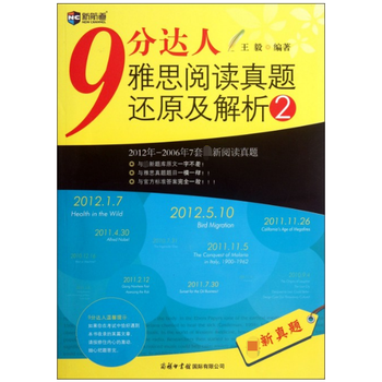 9分达人雅思阅读真题还原及解析(2)