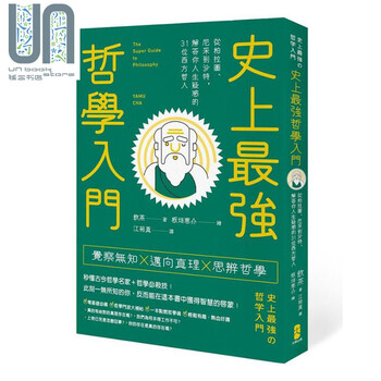 史上*强哲学入门 从柏拉图 尼采到沙特 解答你人生疑惑的31位西方哲人 港台原版 大牌出版