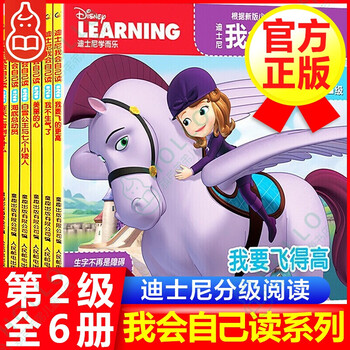 【正版包邮】学而乐 迪士尼我会自己读系列 第2级 全套1-6册 3-6岁幼儿园汉语分级阅读书籍