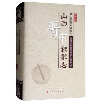 山西晋中*歌志
