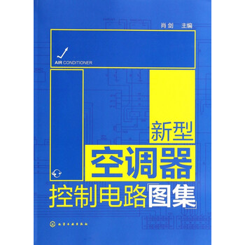 新型空调器控制电路图集
