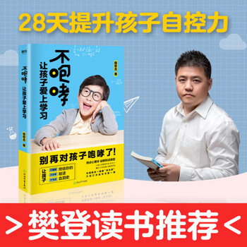 不咆哮 让孩子爱上学习
